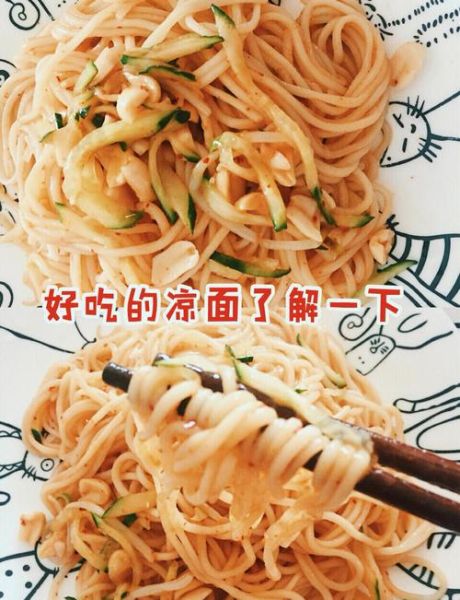 凉面怎么做_凉面调料汁怎么调-第3张图片-山城妙识