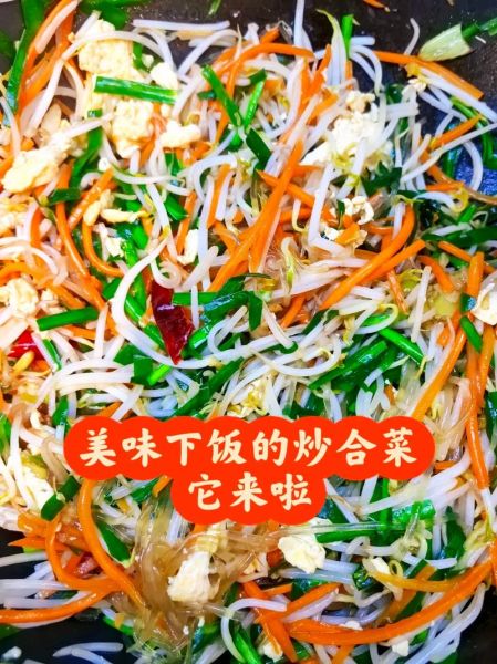 炒合菜怎么做_炒合菜图片高清-第3张图片-山城妙识