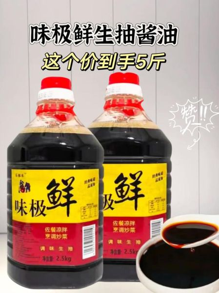 味极鲜是什么酱油_味极鲜和生抽区别-第3张图片-山城妙识