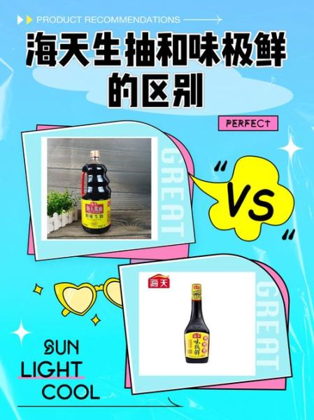 味极鲜是什么酱油_味极鲜和生抽区别-第2张图片-山城妙识