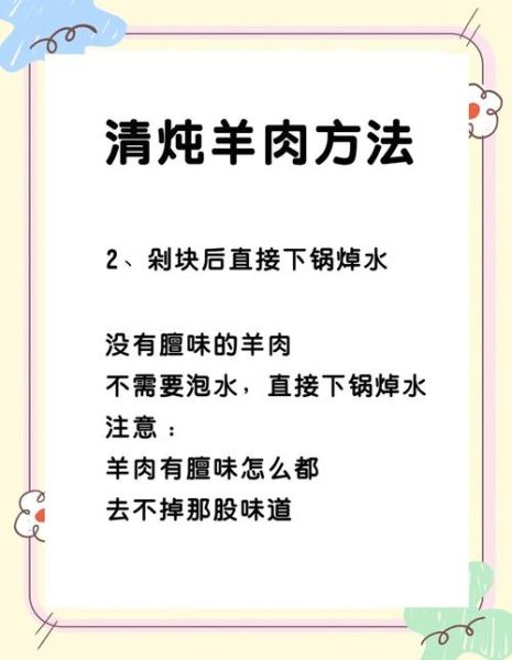 家常羊肉怎么做好吃_炖羊肉最忌四种调料-第3张图片-山城妙识