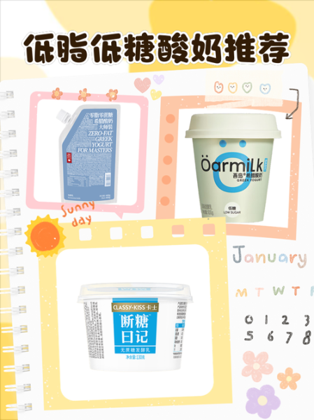 减肥酸奶哪个牌子好_低糖酸奶推荐-第2张图片-山城妙识
