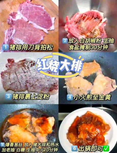 红烧猪大排怎么做_红烧猪大排用什么部位-第1张图片-山城妙识