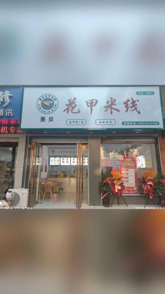 花甲米线利润怎么样_花甲米线店一年能赚多少钱-第1张图片-山城妙识