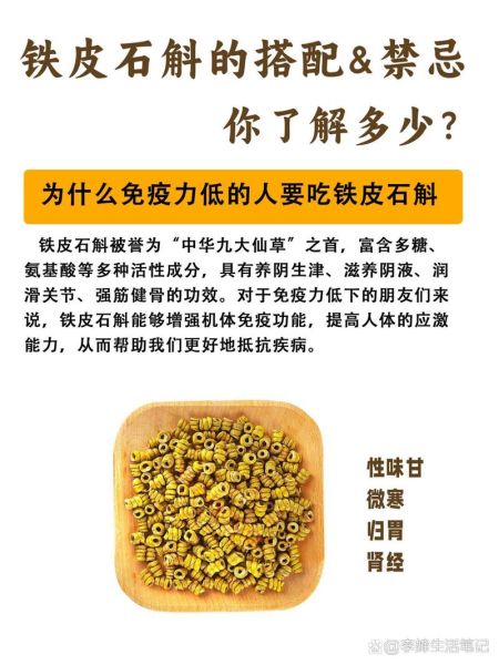 石斛治什么病最有效_石斛适合哪些人群-第3张图片-山城妙识