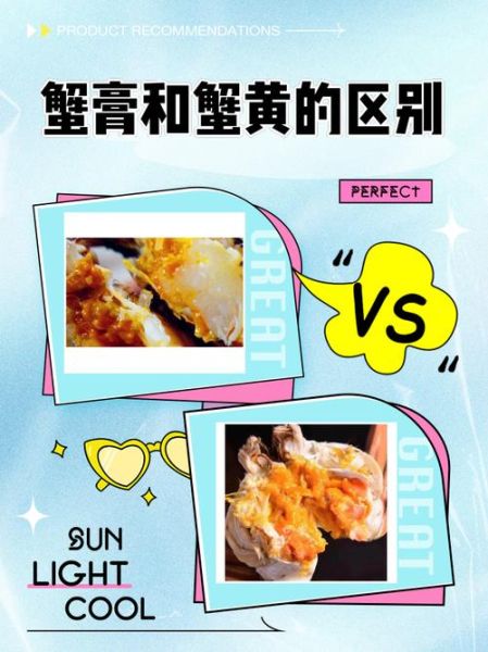 蟹黄和蟹膏的区别_蟹黄蟹膏到底是什么-第1张图片-山城妙识