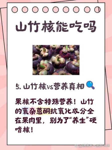 山竹里面的核能吃吗_山竹怎么吃才安全-第1张图片-山城妙识