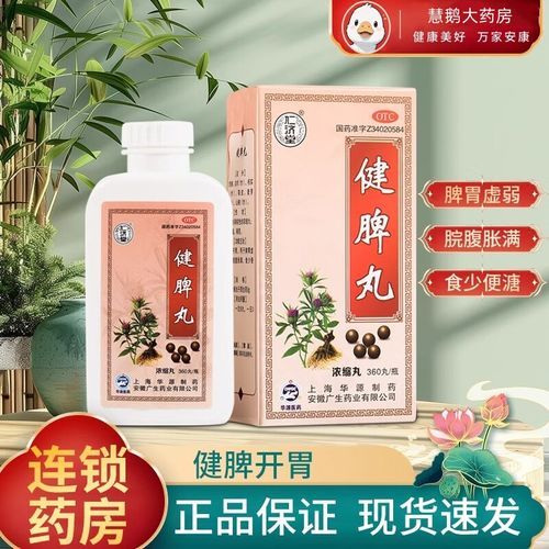 健脾丸有去湿的功效吗_健脾丸去湿效果怎么样-第1张图片-山城妙识