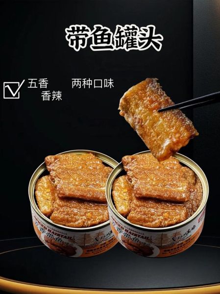 五香鱼罐头怎么做_五香鱼罐头做法步骤-第1张图片-山城妙识