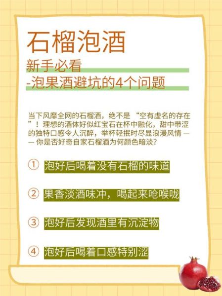 石榴酒泡多久能喝_石榴酒最佳浸泡时间-第2张图片-山城妙识