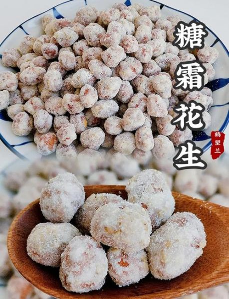 糖霜花生米怎么做_糖霜花生米的做法步骤-第1张图片-山城妙识