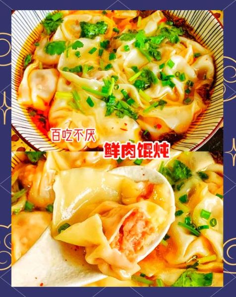 馄饨馅料怎么调才好吃_馄饨馅料的配方比例-第3张图片-山城妙识 馄饨馅料怎么调才好吃_馄饨馅料的配方比例-第3张图片-山城妙识
