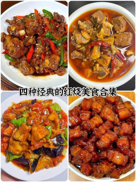 红烧菜谱大全窍门_红烧怎么做好吃又入味-第3张图片-山城妙识