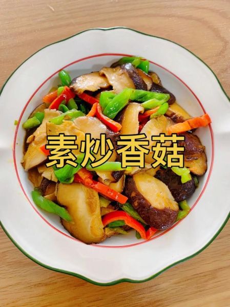 新鲜香菇怎么做好吃_香菇炒多久才熟-第1张图片-山城妙识
