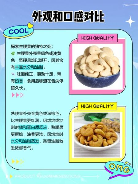 腰果生吃好还是熟吃好_腰果一天吃多少合适-第1张图片-山城妙识