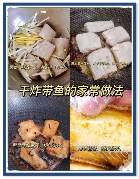 干炸带鱼怎么做_干炸带鱼用面粉还是淀粉-第2张图片-山城妙识