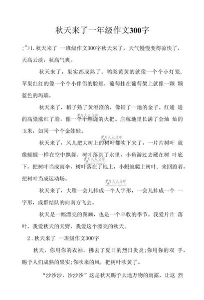 秋天怎么写作文_秋天作文开头怎么写-第2张图片-山城妙识