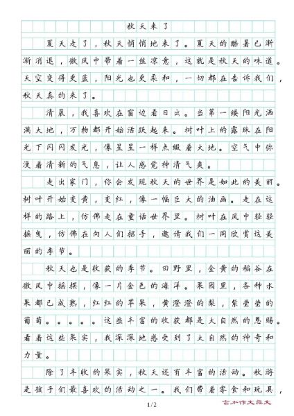 秋天怎么写作文_秋天作文开头怎么写-第3张图片-山城妙识