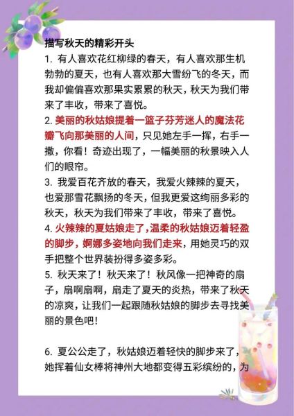秋天怎么写作文_秋天作文开头怎么写-第1张图片-山城妙识