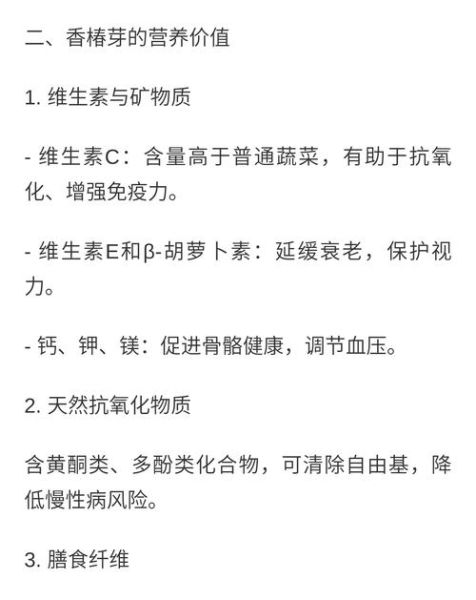 春芽的功效与作用_春芽的禁忌有哪些-第3张图片-山城妙识