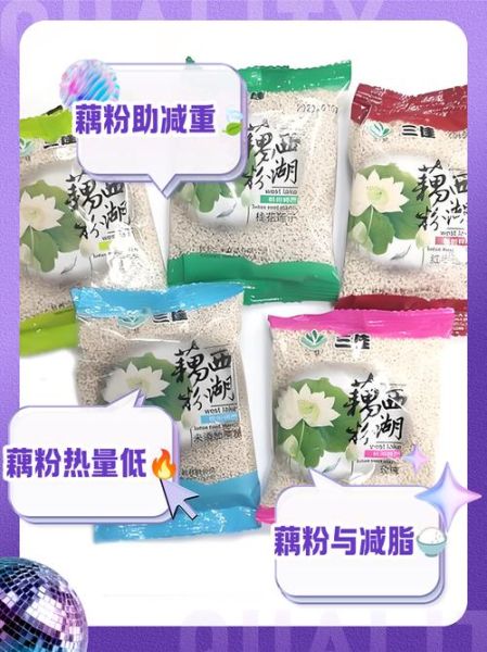 藕粉热量是多少_减肥能吃藕粉吗-第1张图片-山城妙识