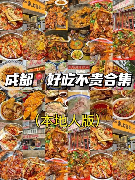 去成都必吃的美食有哪些_成都小吃排行榜-第1张图片-山城妙识