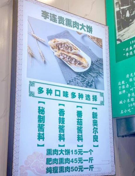 李连贵熏肉大饼加盟费多少_李连贵熏肉大饼总店在哪-第1张图片-山城妙识