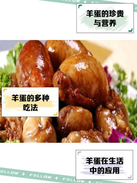 羊蛋真的可以壮阳吗_羊蛋壮阳效果怎么样-第1张图片-山城妙识