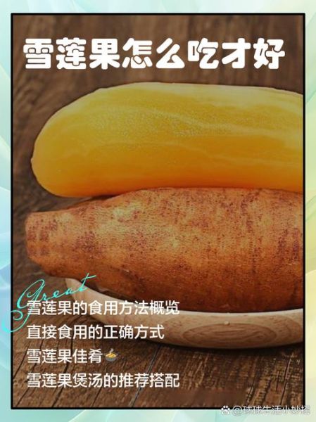 雪莲果糖尿病人能吃吗_雪莲果升糖指数高吗-第1张图片-山城妙识