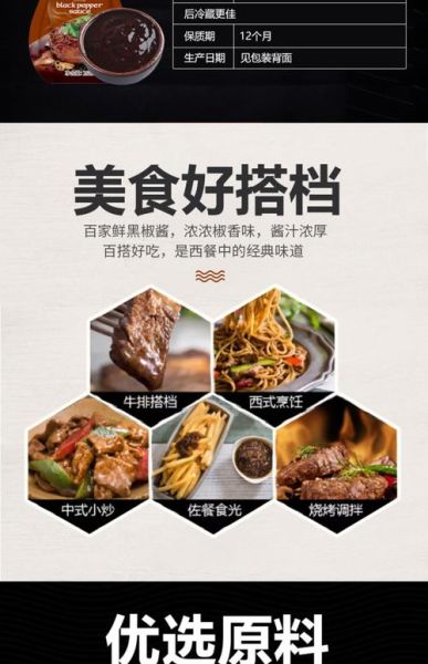 黑椒汁哪个牌子的好吃_黑椒汁推荐品牌-第2张图片-山城妙识