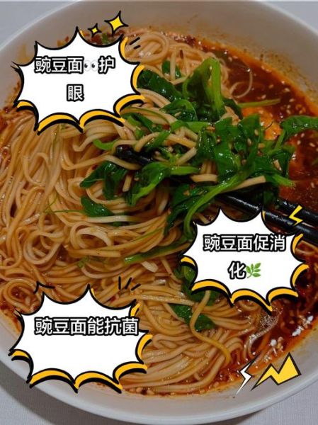 豌豆面怎么吃_豌豆面做法大全-第1张图片-山城妙识