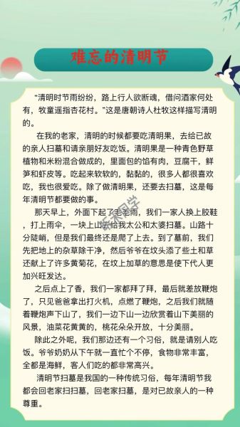 清明节有哪些传统风俗_三年级作文怎么写-第2张图片-山城妙识
