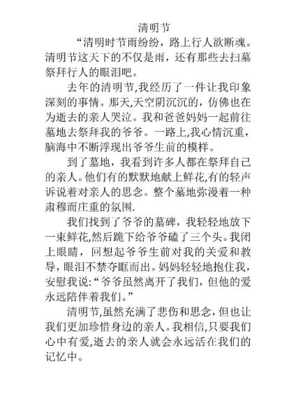 清明节有哪些传统风俗_三年级作文怎么写-第1张图片-山城妙识