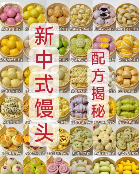 花样面点怎么做_花样面点配方大全-第2张图片-山城妙识