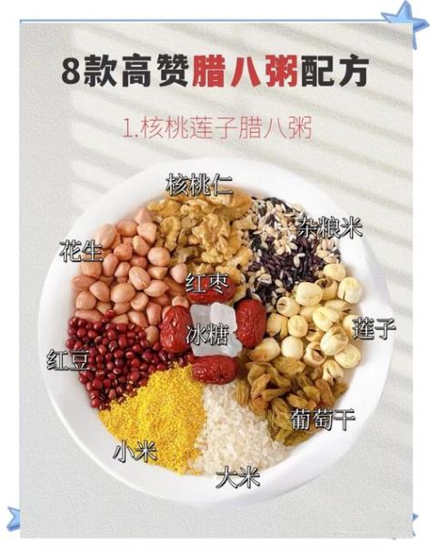 腊八粥怎么做_腊八粥配料比例-第1张图片-山城妙识