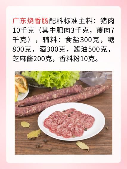 香肠调料配方比例大全_自制香肠用什么香料最香-第2张图片-山城妙识