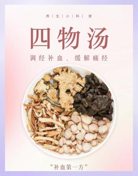 哪些女人不能喝四物汤_四物汤禁忌人群-第1张图片-山城妙识