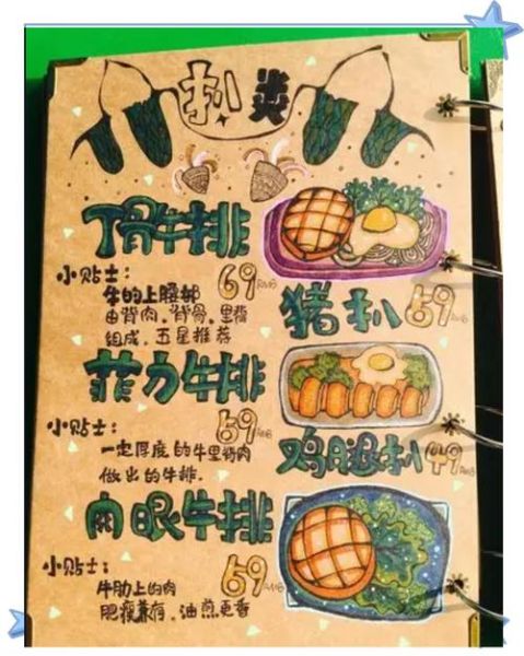 西餐厅菜单怎么设计_西餐厅菜单排版技巧-第1张图片-山城妙识