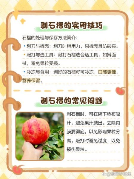 剥石榴最快的方法图解_怎么剥石榴不脏手-第3张图片-山城妙识