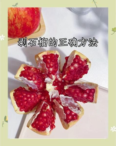 剥石榴最快的方法图解_怎么剥石榴不脏手-第1张图片-山城妙识