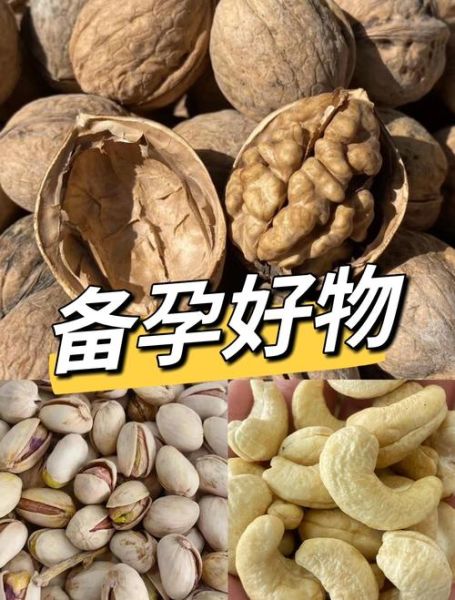 孕妇吃什么干果最好_孕期坚果推荐-第1张图片-山城妙识