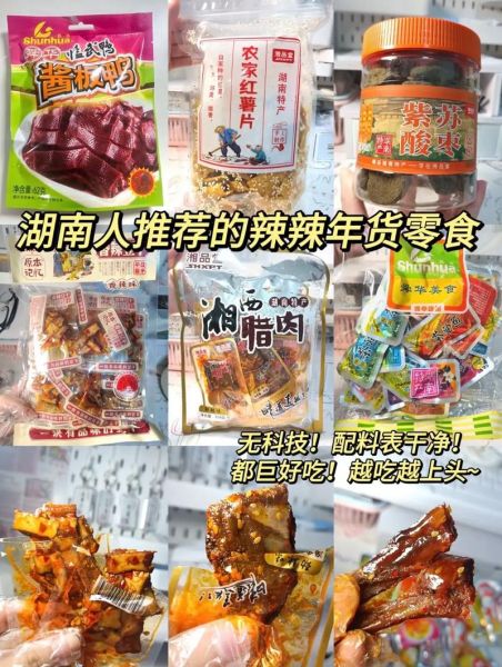 湖南土特产最出名的是什么_湖南有哪些值得买的特产-第3张图片-山城妙识