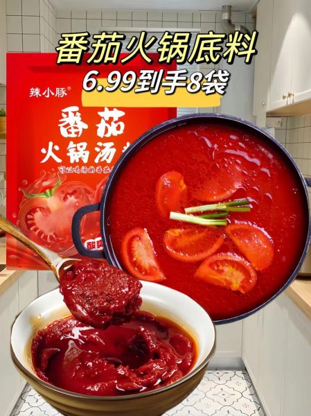 番茄火锅底料怎么做_番茄火锅适合涮什么菜-第1张图片-山城妙识