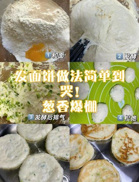 发面饼怎么做_发面饼的做法大全图解-第1张图片-山城妙识