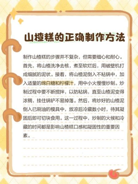 山楂糕的功效与作用_山楂糕能减肥吗-第3张图片-山城妙识