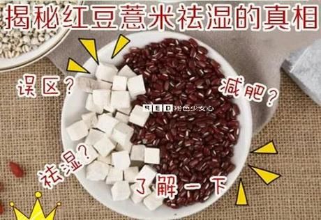 红豆减肥法管用吗_红豆减肥原理-第1张图片-山城妙识