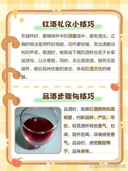 红酒怎么喝才正确_喝红酒的正确步骤-第2张图片-山城妙识