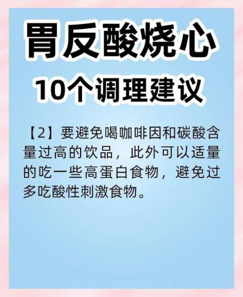胃反酸烧心不能吃什么食物_哪些食物会加重反酸-第2张图片-山城妙识