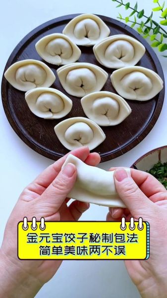 金元宝饺子怎么包_金元宝饺子包法教程-第1张图片-山城妙识 金元宝饺子怎么包_金元宝饺子包法教程-第1张图片-山城妙识