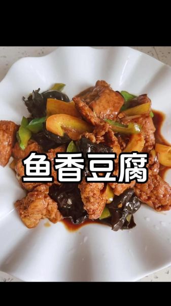 鱼香豆腐怎么做才好吃_鱼香豆腐的家常做法-第1张图片-山城妙识